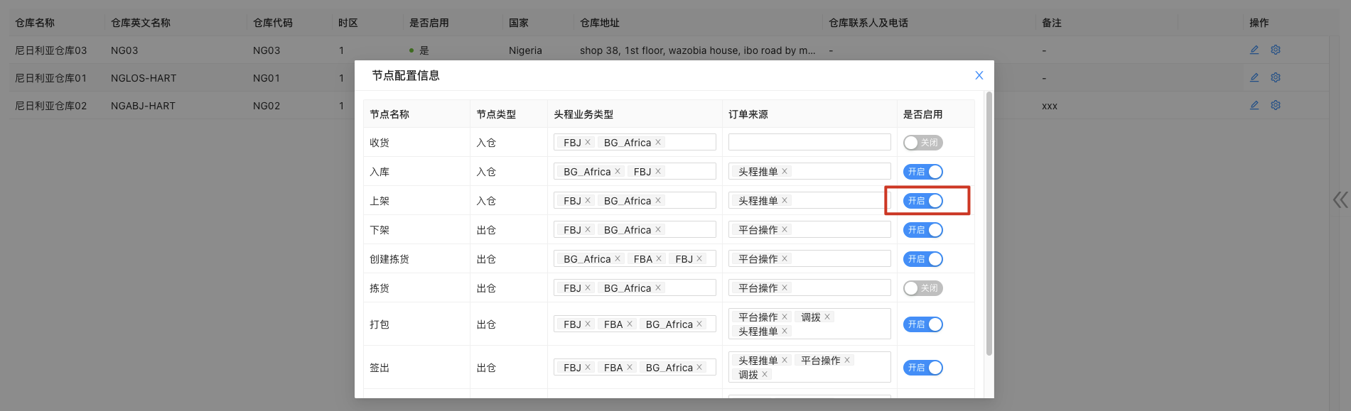 Bug 2641 【物流订单管理 订单跟踪】仓库节点配置海外仓订单自动上架,上架完成后没有自动同步 已上架待出库”跟踪状态 物流管理系统